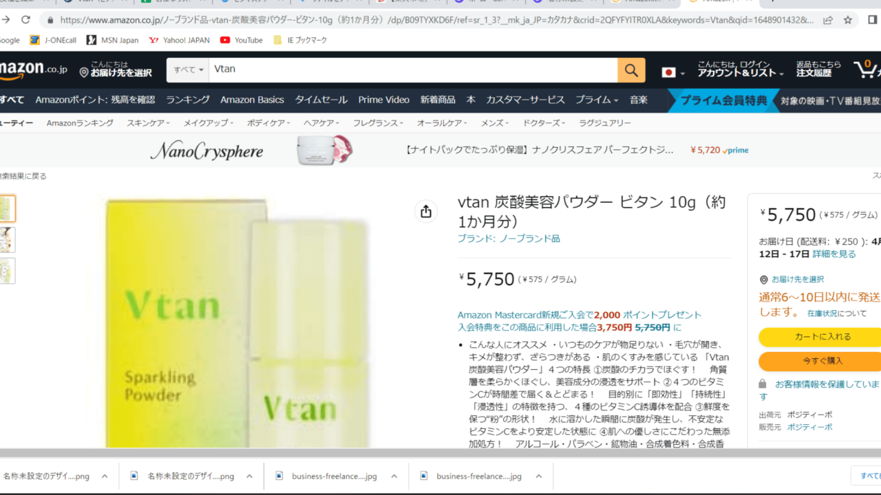 Vtan（ビタン）の販売店舗で最安値はいくら？楽天かAmazon？｜ふぁんふぁんニュース